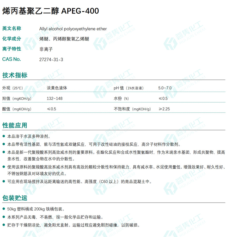 烯丙基聚醚APEG-400 丙烯醇聚氧乙烯醚JFB-400 CAS:27274-31-3-阿里巴巴