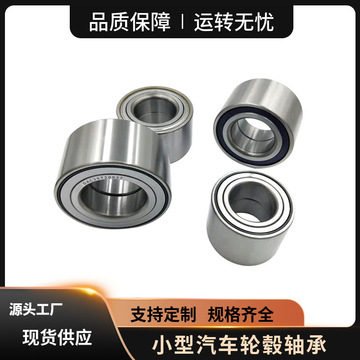 小型汽车轮毂轴承DAC255237 295337 306037 346437 396837 3872-阿里巴巴