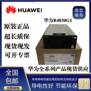华为R4830G1高效整流模块48V2000W通信交转直电源基站嵌入式开关-阿里巴巴