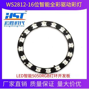 16位 WS2812 5050 RGB LED 智能全彩RGB环开发板大环-阿里巴巴