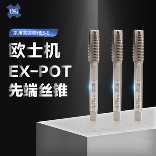 日本OSG刃倾角丝锥先端丝攻 EX-POT M5X0.8 M6X1 M8X1.25 M10X1.5-阿里巴巴