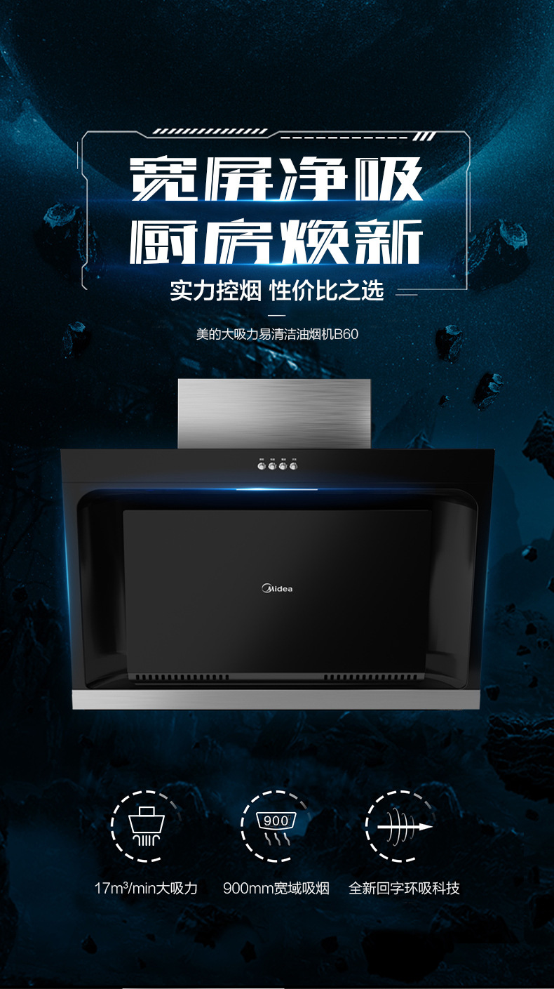 Midea/美的 CXW-200-B60油烟机侧吸式17爆炒大吸力家用厨房商场款-阿里巴巴