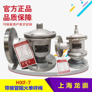 HXF-7接管阻火单呼阀HXF-VIIZ碳钢不锈钢储罐美标带接管呼吸阀-阿里巴巴