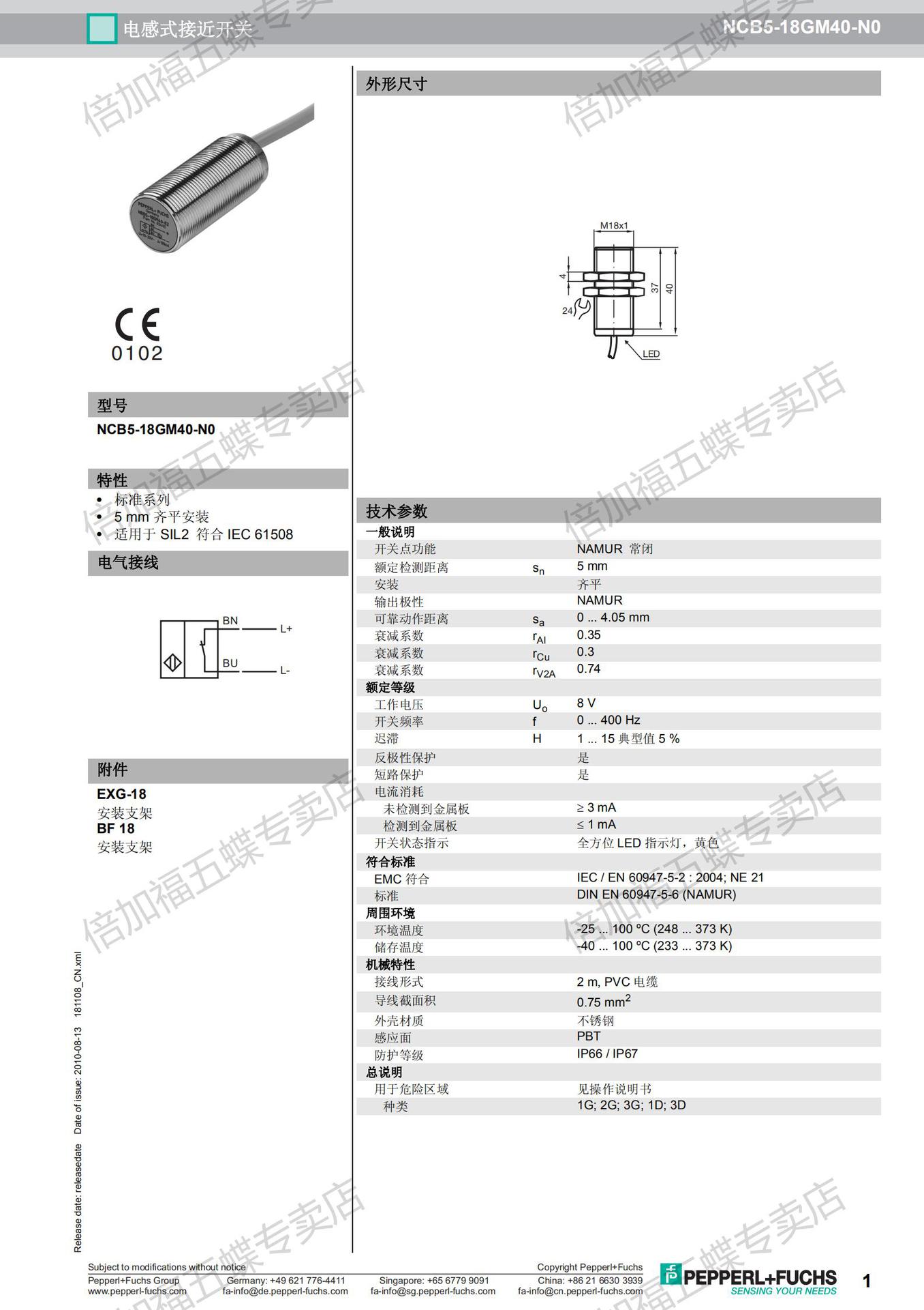 倍加福NCB5-18GM40-N0电感式接近开关/传感器(70133055)-阿里巴巴