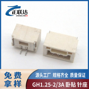 厂家直销GH1.25-2a带锁卧贴针座连接器1.25间距3A卧式贴片接插件-阿里巴巴