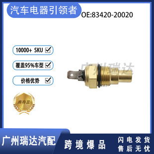适用丰田汽车水温传感器 83420-20020 83420-20010 83420-12010-阿里巴巴