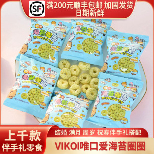 Vikoi唯口爱海苔圈圈可爱卡通周岁喜宴升学伴手礼蓝色约30袋/斤-阿里巴巴