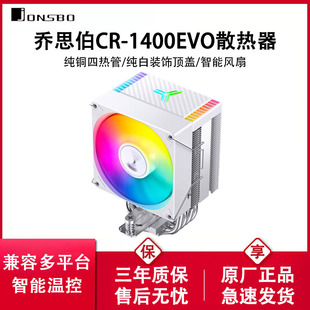 乔思伯CR1400 EVO塔式12代CPU散热器ARGB白色CR1000风冷1700风扇-阿里巴巴