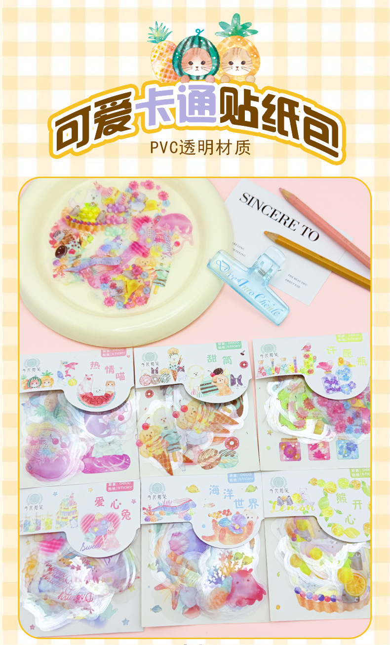 PVC贴纸包可爱卡通盐系手账素材手机背卡水杯包装DIY装饰贴纸-阿里巴巴