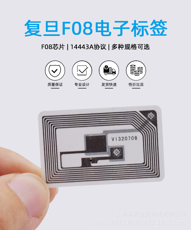rfid高频ic芯片 14443A协议复旦f08不干胶m1电子标签13.56Mhz频率-阿里巴巴