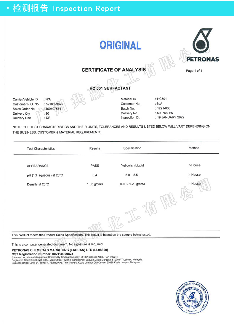 马石油 HC501 阴离子表面活性剂 洗涤剂 对标LAS 洗涤原料-阿里巴巴