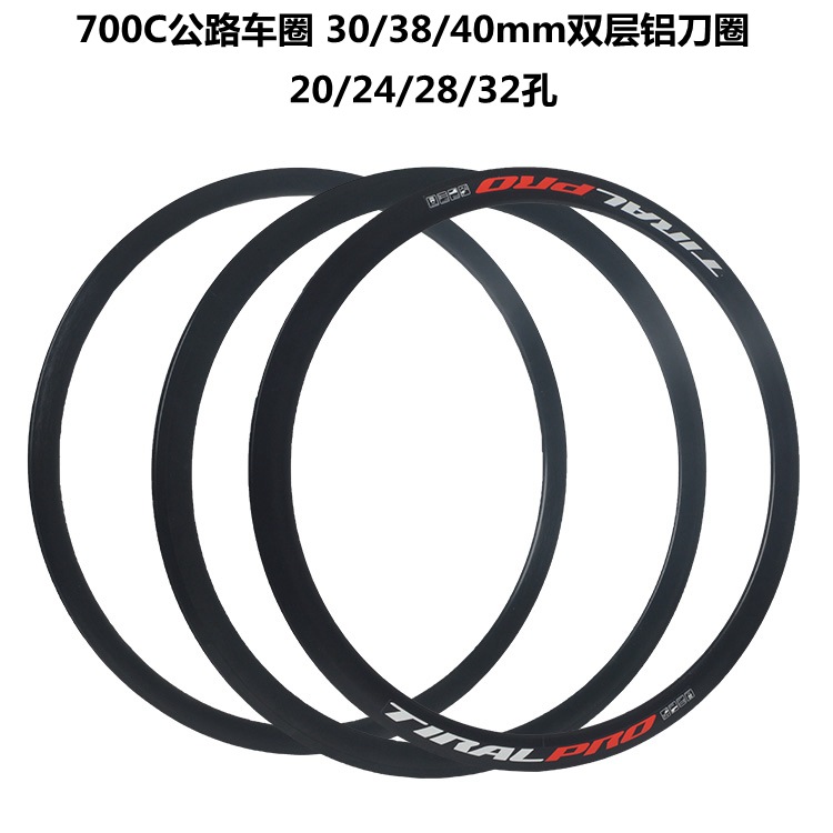 700C自行车公路车圈双层铝合金30/38/40大刀胖圈20/24孔黑色银色-阿里巴巴