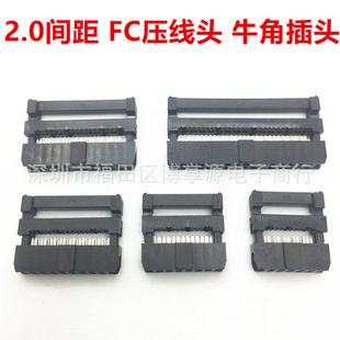 2.0mm间距 FC压线头 二件套牛角插头 FC-20P 2*10排线接头IDC-阿里巴巴