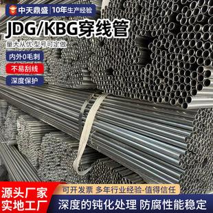 jdg穿线管4分KBG25JDG镀锌铁线管预埋走线热镀锌JDG20金属穿线管-阿里巴巴