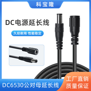 批发dc6530电源线公对母延长线2464 20awg6.5*3.0圆孔dc电源线1米-阿里巴巴