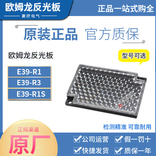 正品欧姆龙OMRON光电开关反光板反射板E39-R1S E39-R1 可选-阿里巴巴