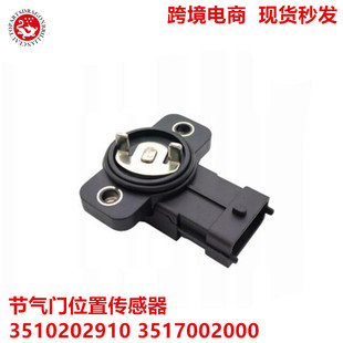 汽车配件节气门位置传感器适用于现代起亚3510202910 3517002000-阿里巴巴