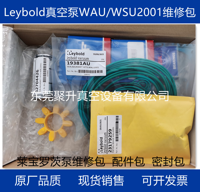 供应leybold莱宝罗茨真空泵WSU2001维修包 配件包 密封包原厂品质-阿里巴巴
