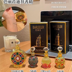 BARLEELER芭丽菈迪拜香精 香型：真我 反转巴黎 蔚蓝 黑ya片-阿里巴巴