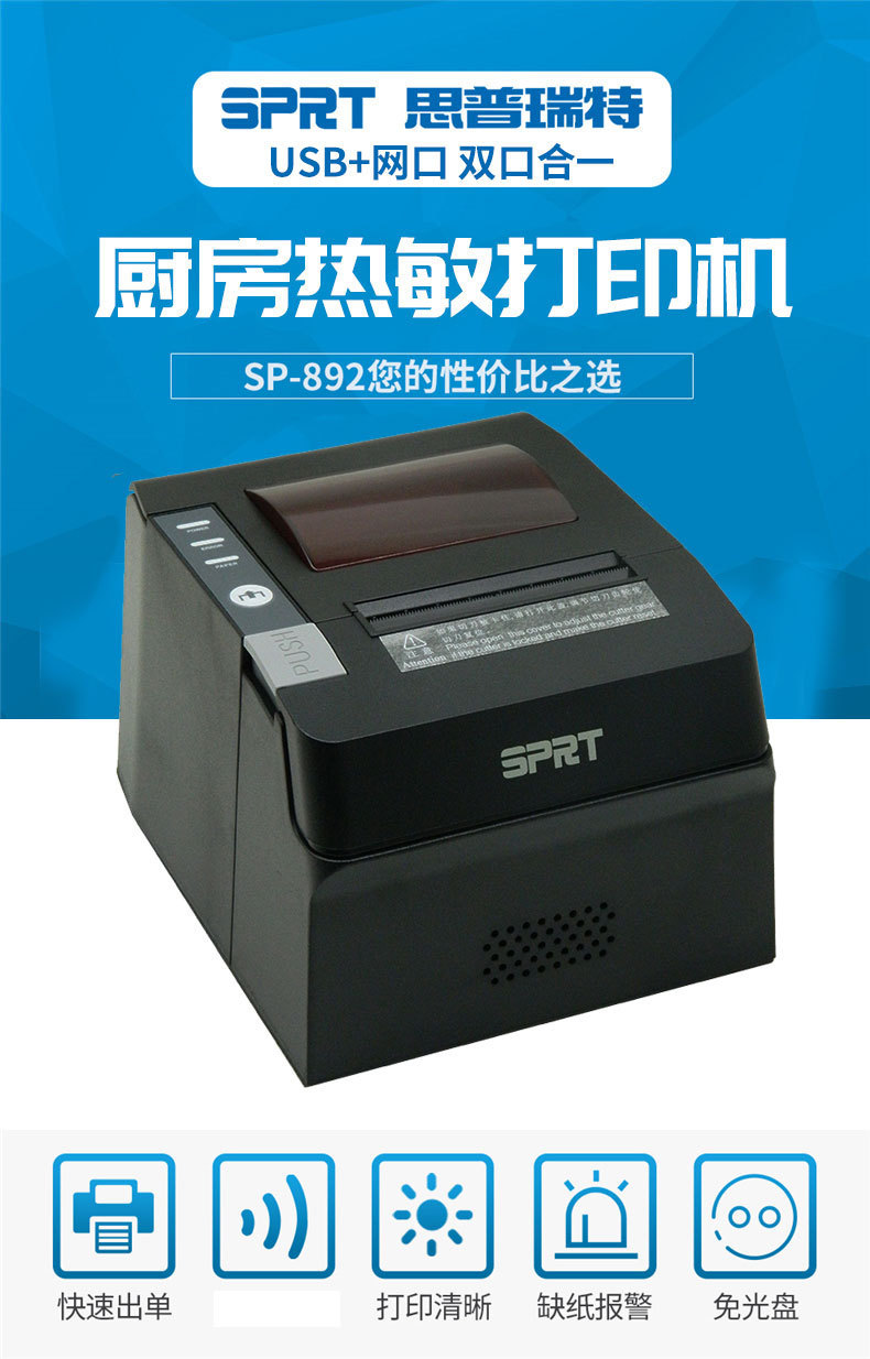 SPRT思普瑞特SP-POS892 热敏打印机80mm 欧规美规外贸小票打印机-阿里巴巴