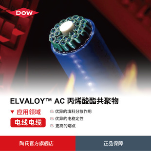 DOW陶氏 ELVALOY AC透明塑料改性剂抗冲击增韧剂EBA乙烯共聚物-阿里巴巴