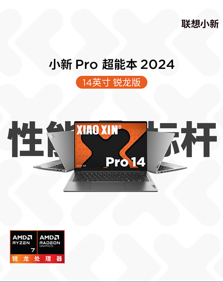 联想小新pro14 2024 R7-8745H 24G 1T 14英寸办公游戏轻薄笔记本-阿里巴巴
