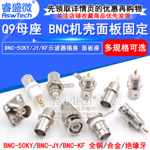 全铜绝缘BNC-50KY焊板母座 BNC-KF四孔法兰面板座Q9-JY示波器插座-阿里巴巴