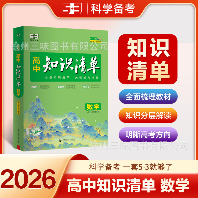 Full Set Optional] 2026 Edition Senior high school Knowledge List ...