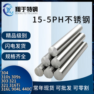 15-5PH不锈钢棒15-5PH高硬度沉淀硬化不锈钢0Cr15Ni 5Cu不锈研磨-阿里巴巴