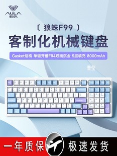 狼蛛F99Pro机械键盘客制化无线三模蓝牙办公游戏侧刻键帽电竞青莹-阿里巴巴