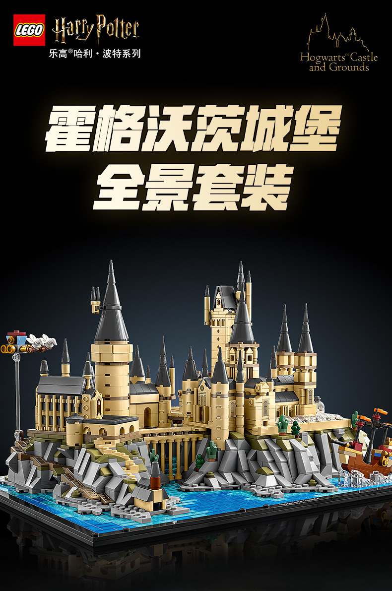 LEGO乐高哈利波特系列76419霍格沃茨城堡和庭院建筑积木玩具礼物-阿里巴巴