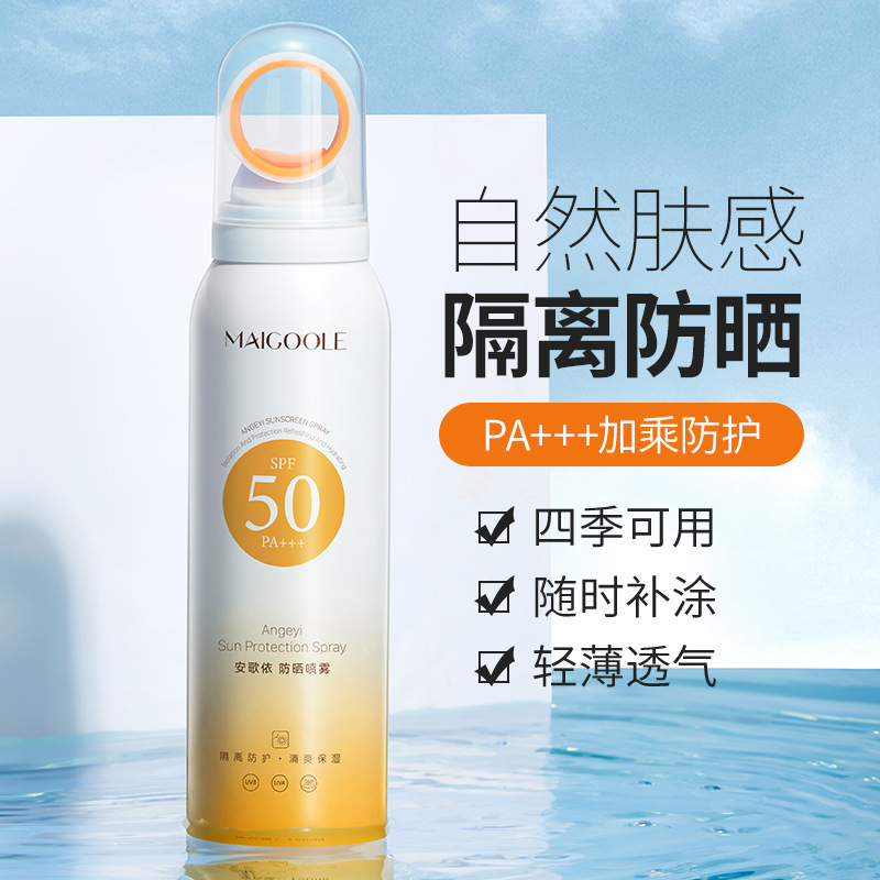 玫黛琳防晒喷雾WSMM防晒喷雾清爽不粘腻防水防汗隔离紫外线防晒霜-阿里巴巴