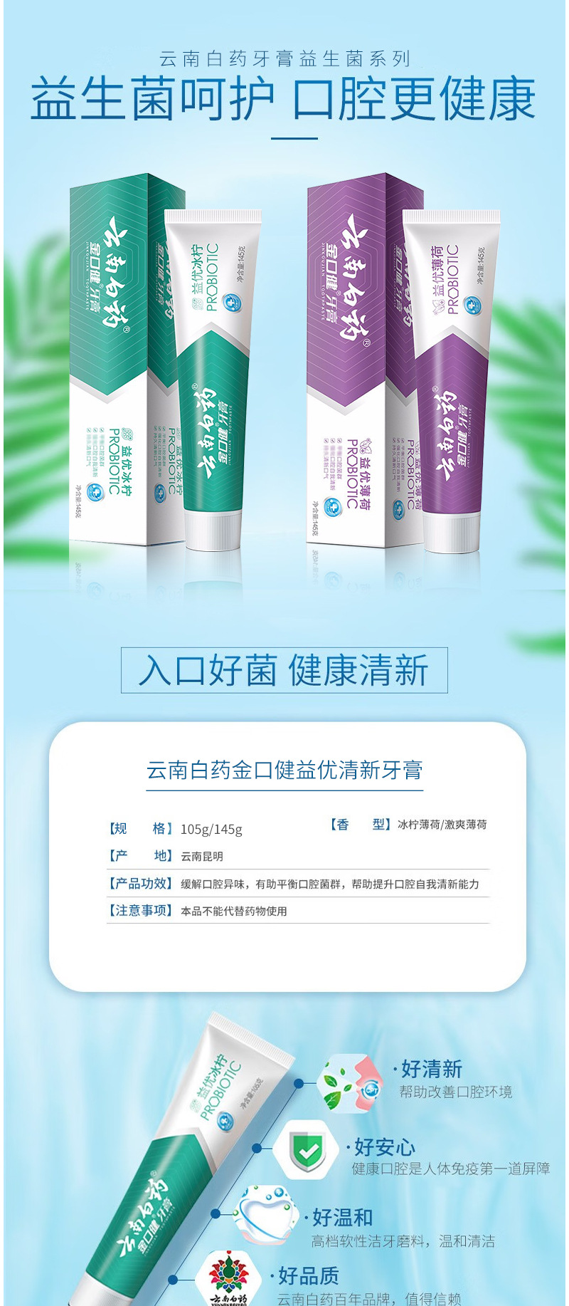 云南白药牙膏金口健益优薄荷冰柠105g/145g清新口气团购批发-阿里巴巴