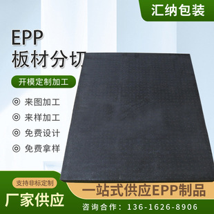 厂家供应EPP结构件EPP内衬EPP大板EPP板材切片 EPP冲压片材异型-阿里巴巴