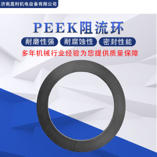 PEEK阻流环 新材料阻流环 填料环 刮油环 耐高温耐磨 压缩密封环-阿里巴巴