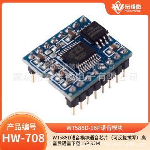 WT588D语音模块语音芯片可反复擦写高音质语音下载16P-16M-阿里巴巴