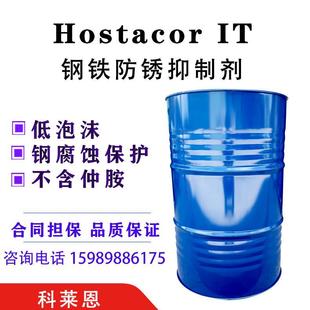 科莱恩Hostacor IT 金属加工切削液钢材缓蚀防锈剂低泡腐蚀抑制剂-阿里巴巴