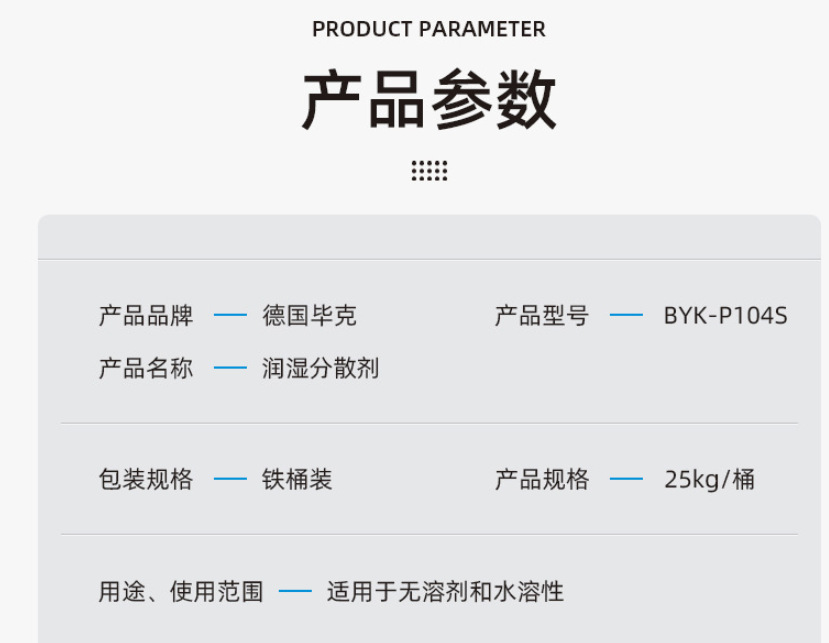 供应德国毕克助剂 涂料助剂 润湿分散剂 BYKP104S 德国BYK104S-阿里巴巴