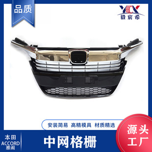 适用于本田 雅阁 16款 中网 格栅 71121-T2J-H51 中网进气格栅-阿里巴巴