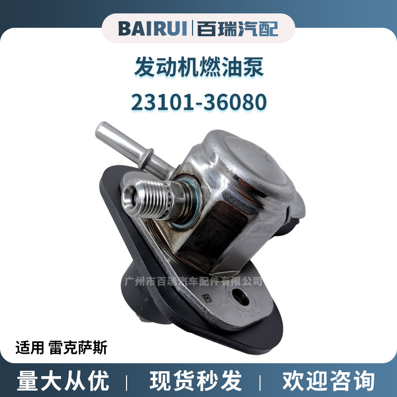 现货供应 高压油泵发动机燃油泵 23101-36080 适用于雷克萨斯-阿里巴巴