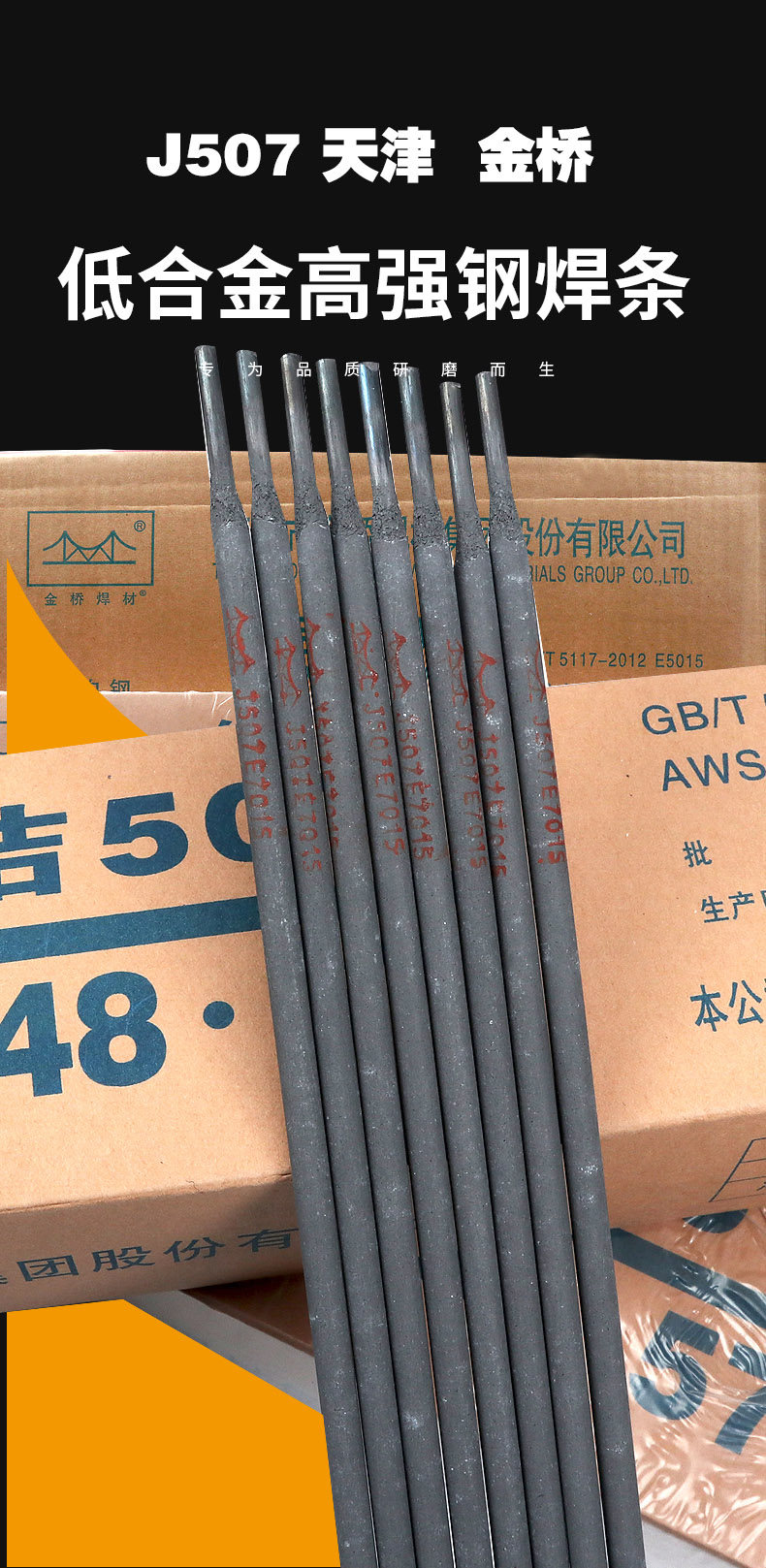 J507低合金高强钢焊条E5015碳钢电焊条2.5 E7015-阿里巴巴