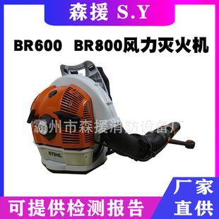 斯蒂尔BR600 BR450 BR700 BR800风力灭火机背负式森林灭火机-阿里巴巴