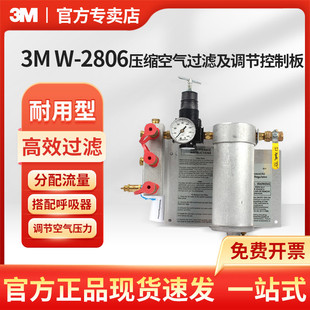 3M W-2806压缩空气过滤及调节控制板搭配3M呼吸器-阿里巴巴