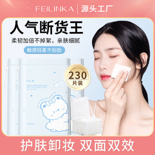 FEILINKA妃琳卡优质棉化妆棉洁面三层化妆厚款卸妆棉护肤230片-阿里巴巴