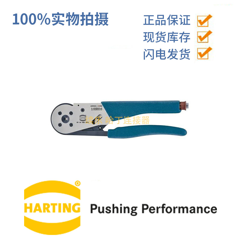 09990000001 HARTING浩亭哈丁原装正品压线钳0.14 ... 4 mm2-阿里巴巴