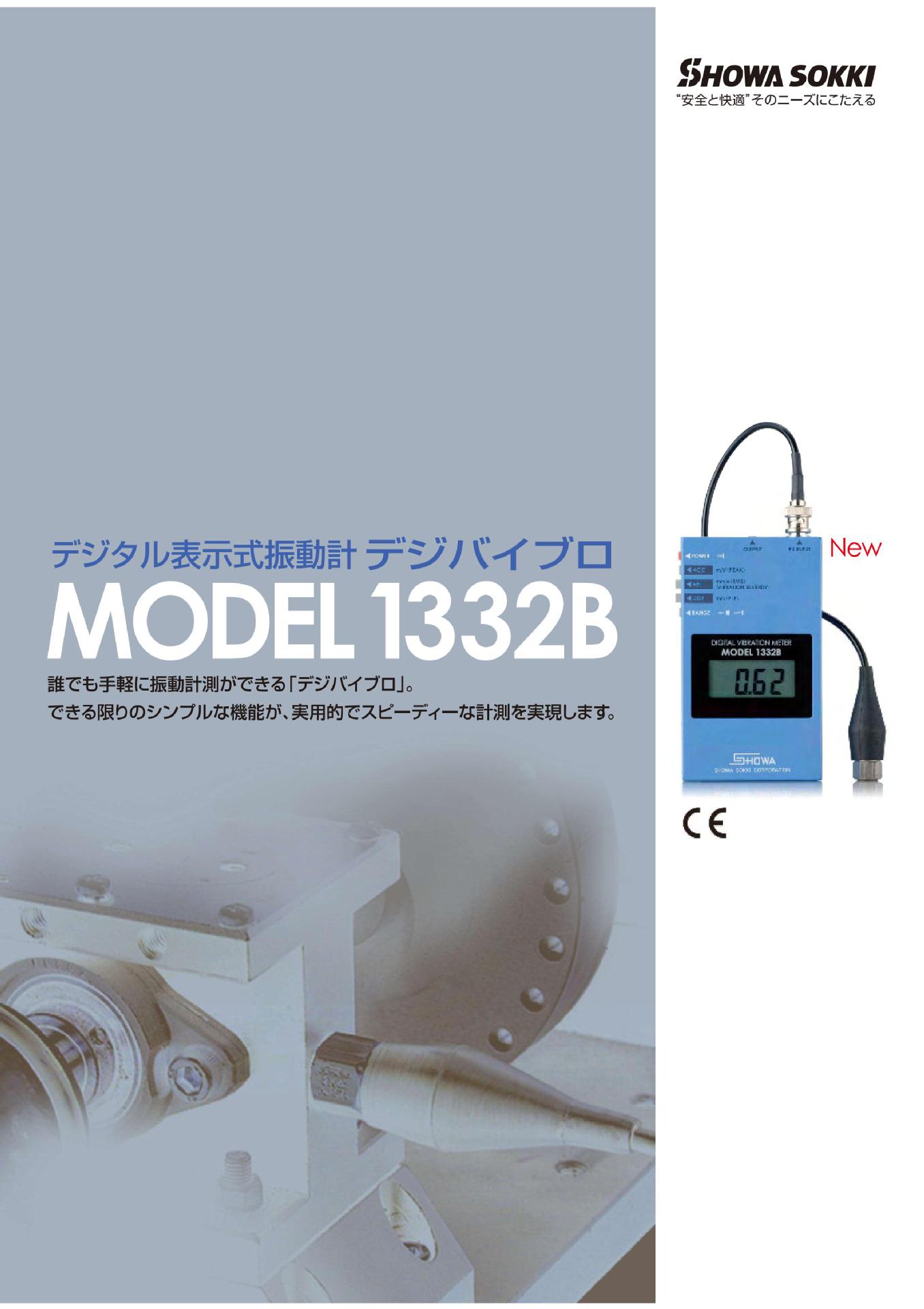 日本昭和测器SHOWA SOKKI便携式振动计1332B-阿里巴巴