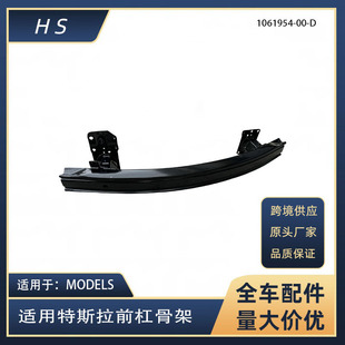 适用特斯拉汽车配件MODELS前保险杠骨架防撞梁前杠骨架1061954-阿里巴巴