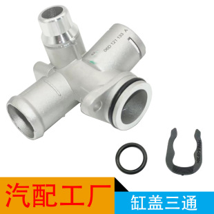 适用于奥迪A6LC6 2.0T缸盖后三通水管接头缸盖接口铝06D121133A/C-阿里巴巴