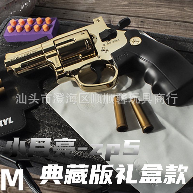 小月亮ZP5典藏版357玩具枪合金模型-阿里巴巴