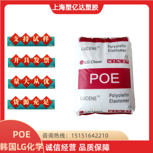 POE LC670/LG化学增韧塑料改性食品级透明食品包装注塑-阿里巴巴